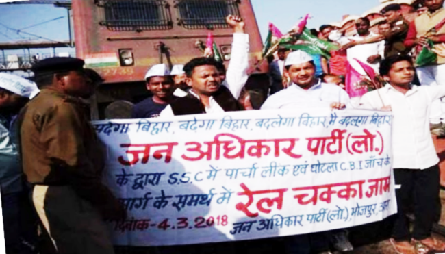 जाप ने किया चक्का जाम, ट्रेन रोक किया प्रदर्शन – Patna Now – Local News ...