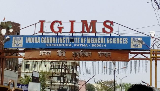 शिक्षा और अनुसंधान में अब मिलकर काम करेंगे पटना एम्स और आइजीआइएमएस ...
