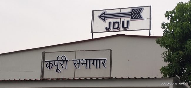 pnc jdu office karpuri sabhagar – Patna Now – Local News Patna and ...