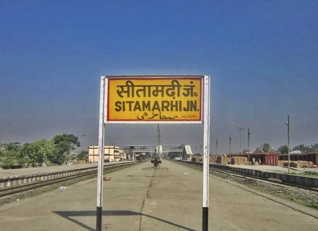 pnc sitamarhi railway station – Patna Now – Local News Patna and Bihar ...