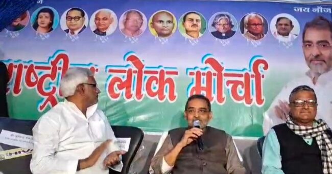 राष्ट्रीय लोक मोर्चा- कुशवाहा की पार्टी को मिला नया नाम – Patna Now ...